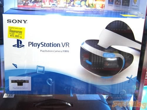 「いやマジでVR最高だわ！」 PlayStationVR発売日のアキバ。未開封中古が7万円超え : アキバBlog